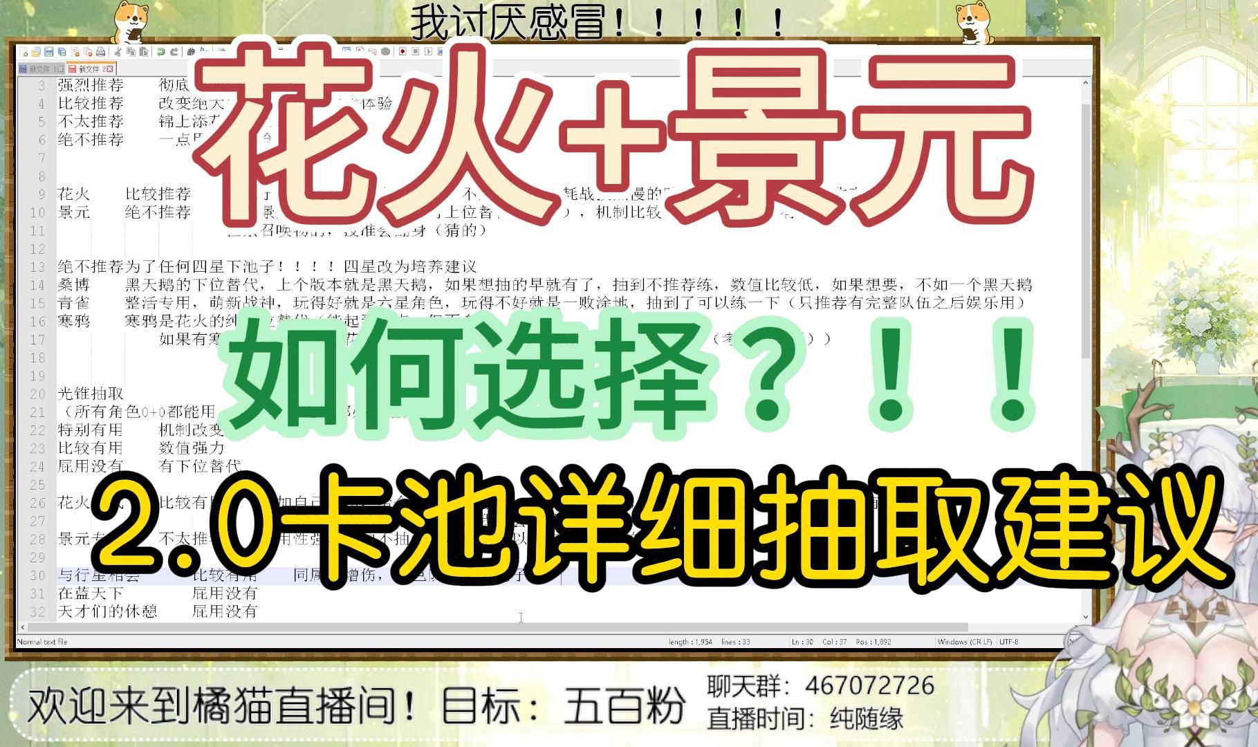 【崩铁】花火景元如何选择!超详细2.0卡池抽取推荐!_手机游戏热门视频