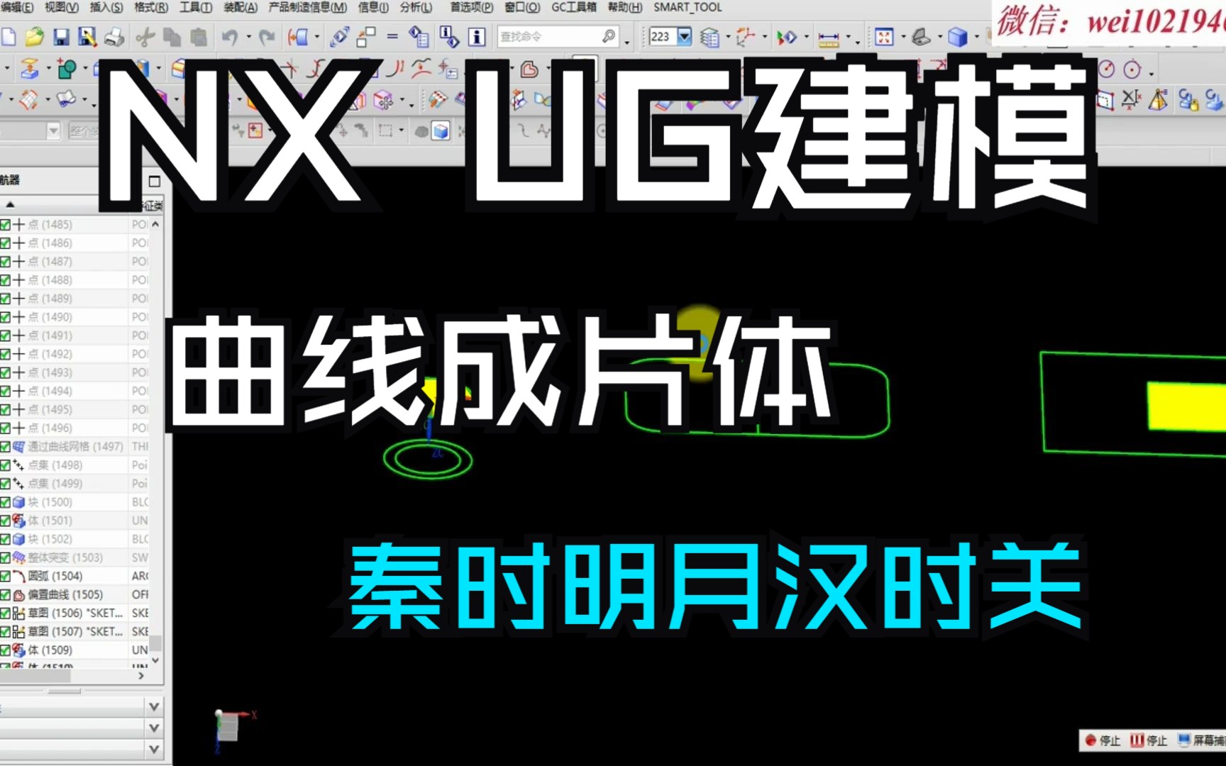 NX UG建模之曲线成片体