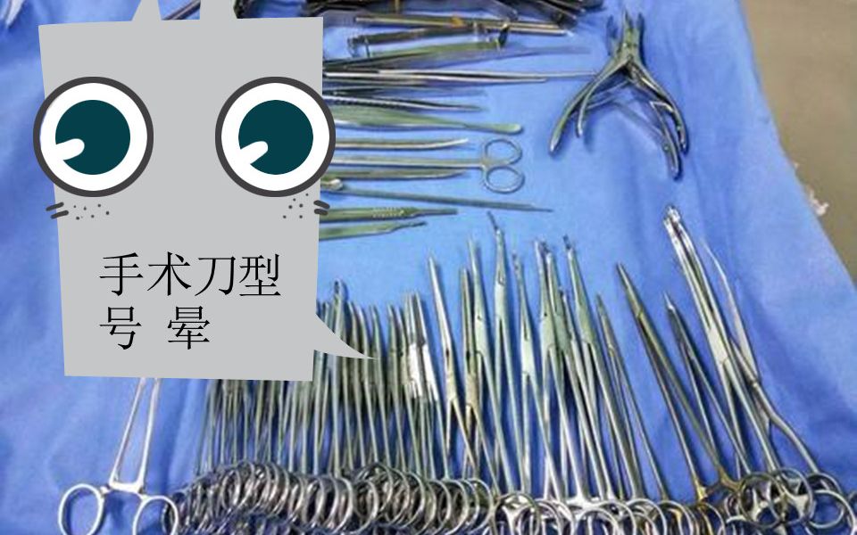 要上台了 却不知道手术刀型号 有多尴尬 -手术刀基本知识