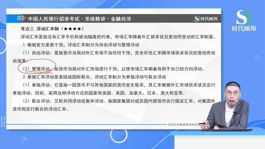 2022人民银行笔试考点:浮动汇率制