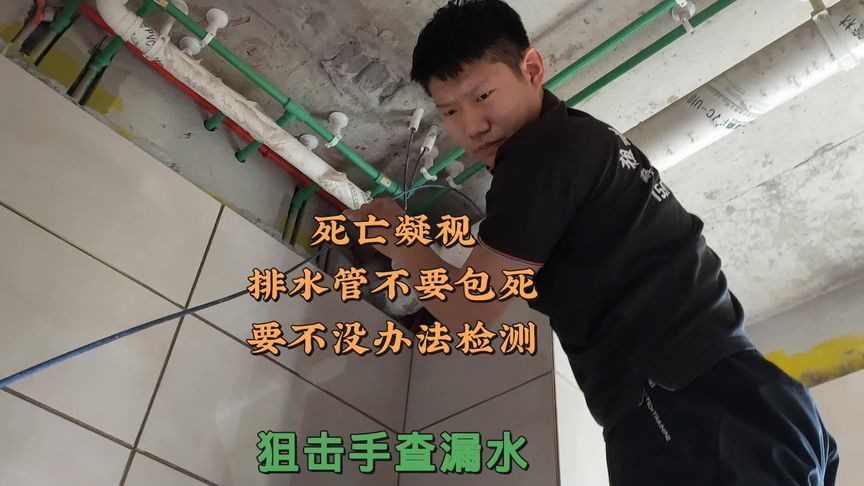 排水管不要包死,要留检修口#天津装修 #天津卫生间漏水 #上下水