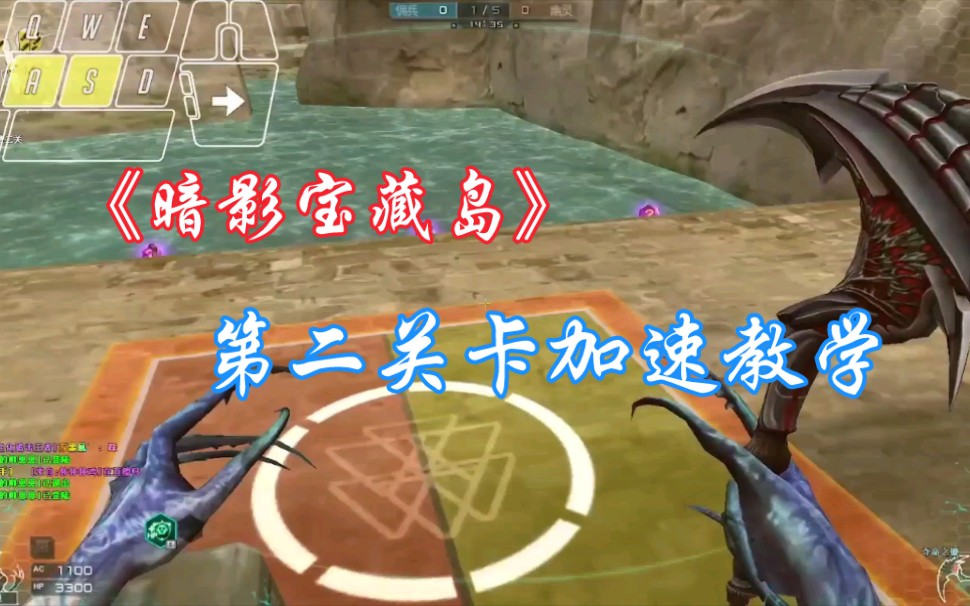 暗影宝藏岛第二关卡加速保姆教程