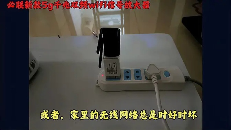 必联5G千兆WiFi放大器,告别信号差