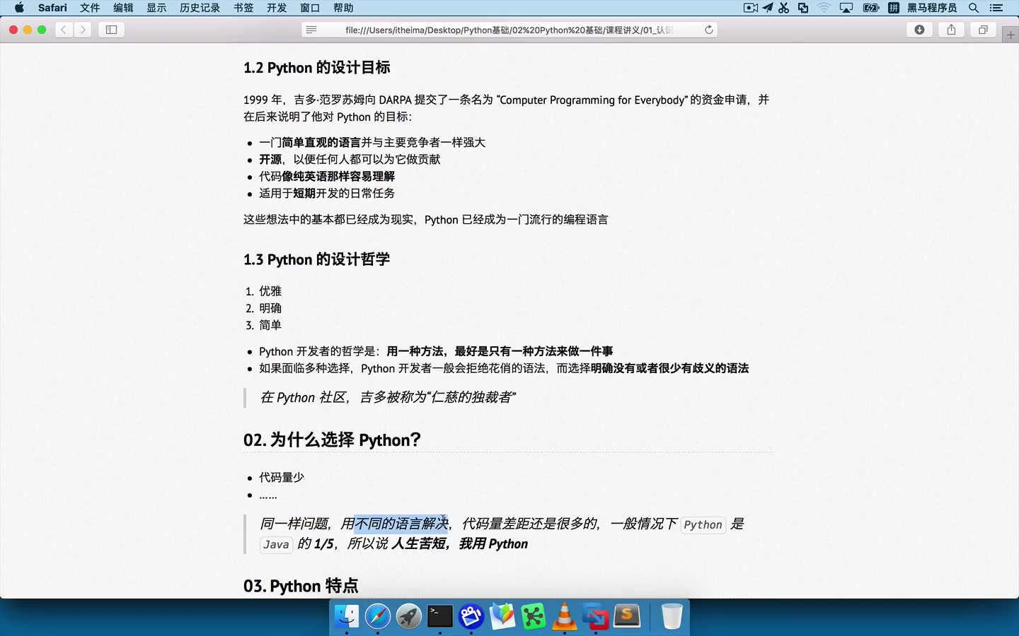 Python基础之基本语法