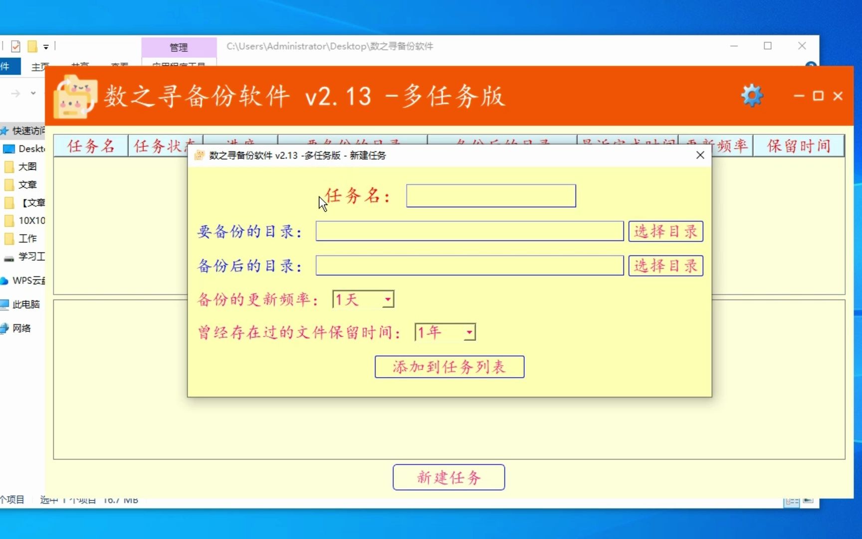 电脑文件自动备份设置技巧全自动备份文件的方法