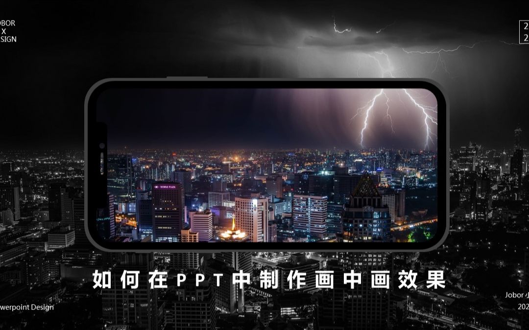 【PPT图片】如何在PPT中制作手机画中画效果?So easy