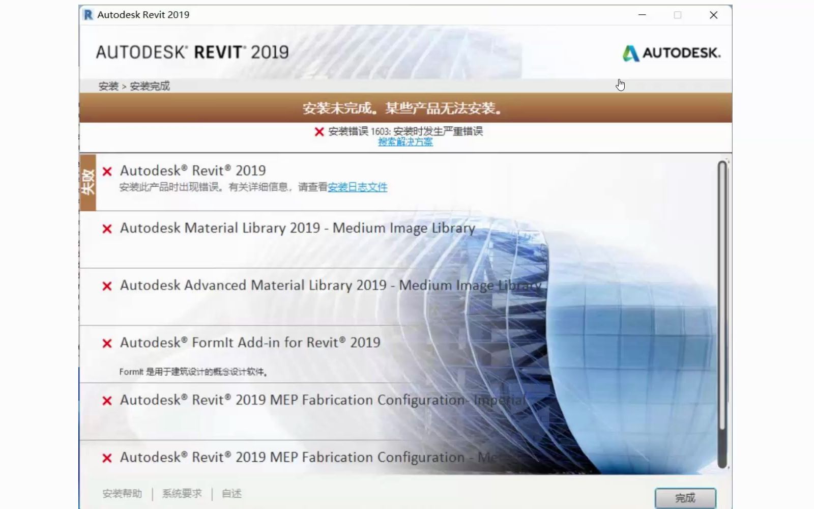 记录可以解决revit2019错误1603,安装时发生严重错误,以及错误1402的...