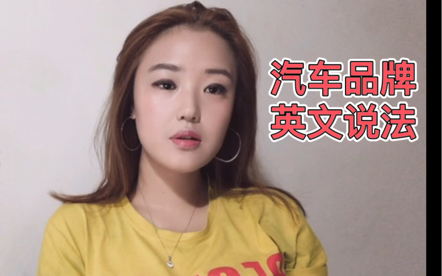 汽车英语|各种汽车品牌用英语怎么说?