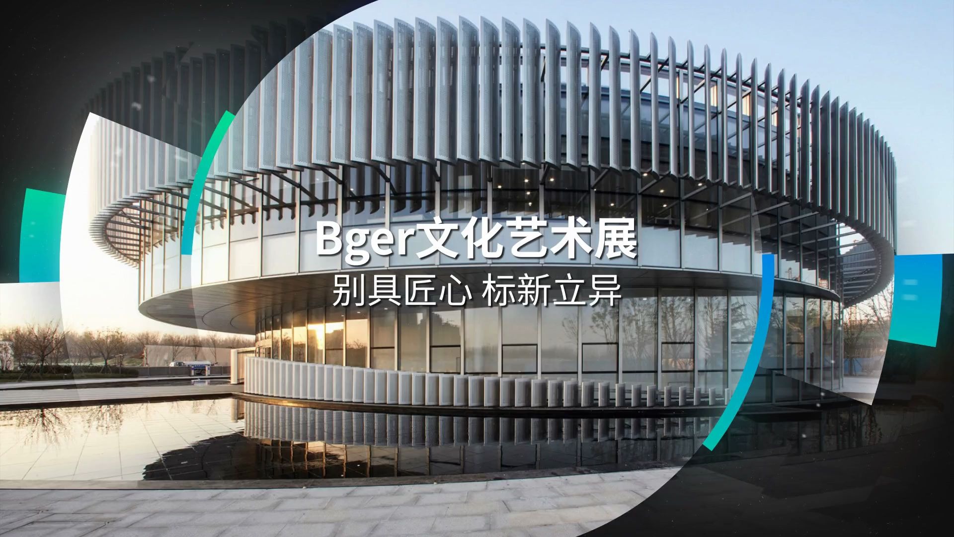 【模板】文化艺术展策划服务视频模板,展会布展设计宣传视频制作