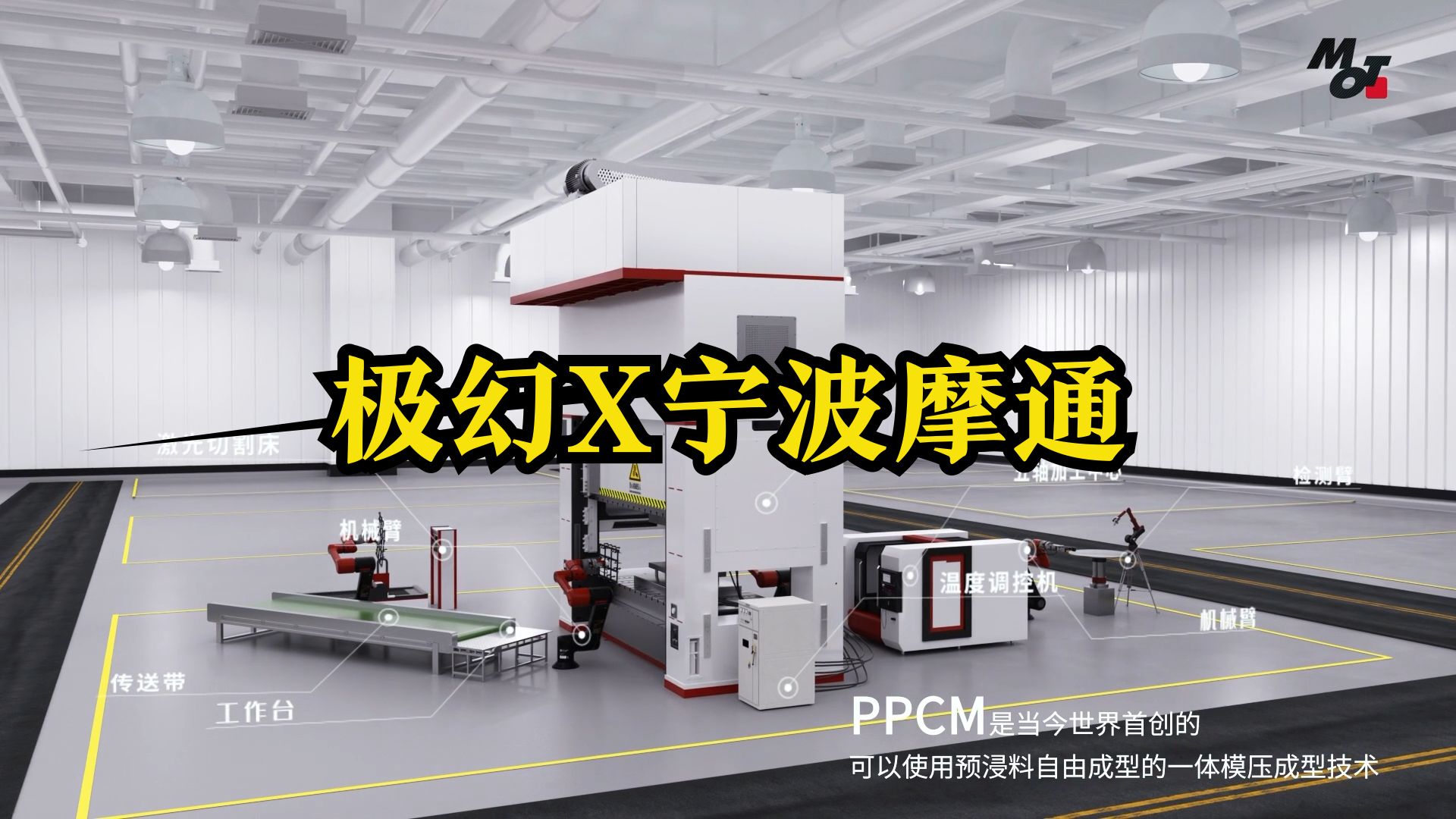 极幻X摩通 工业动画宣传视频 工业设备产品