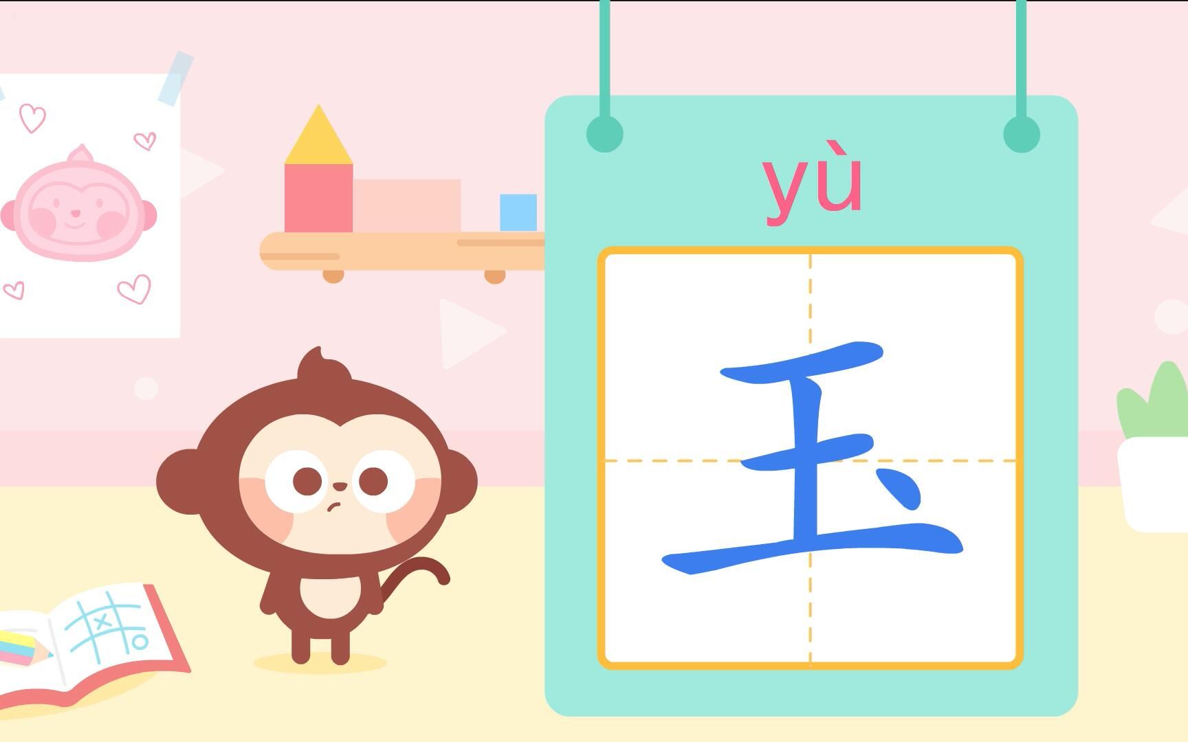 儿歌多多儿童识字 玉 看动画认汉字 宝宝快乐长知识