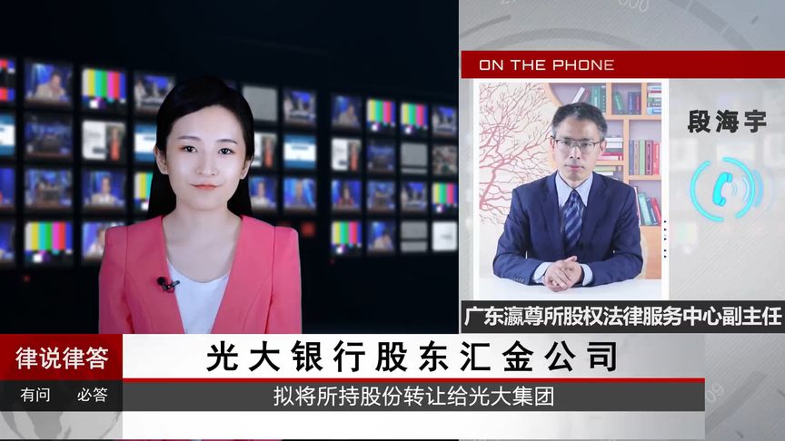 光大银行股东汇金公司拟将所持股份转让给光大集团