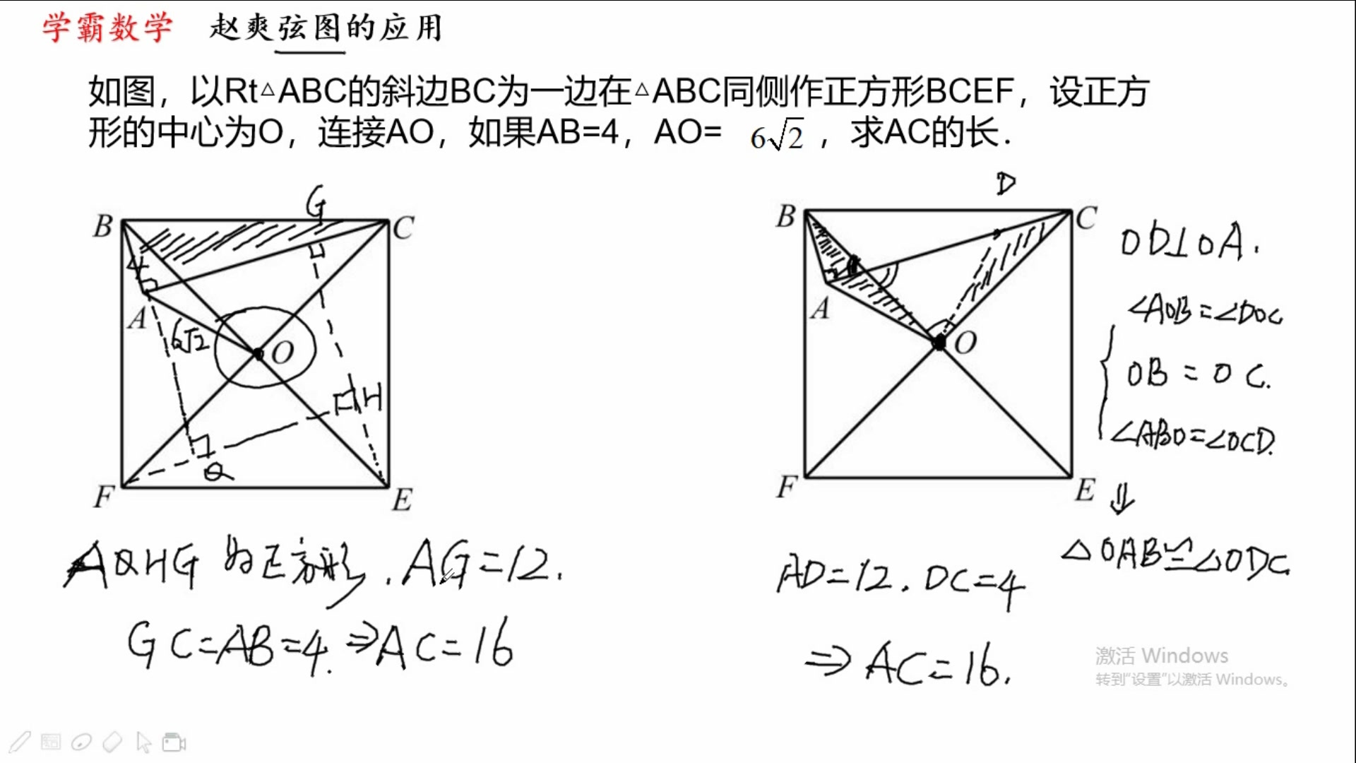 赵爽弦图的应用,初中数学几何经典