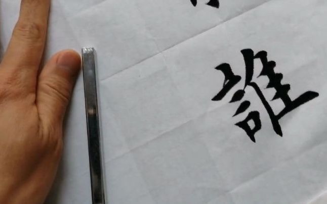 毛笔书法基本笔画,毛笔书法永字,毛笔书法作品纸张的尺寸