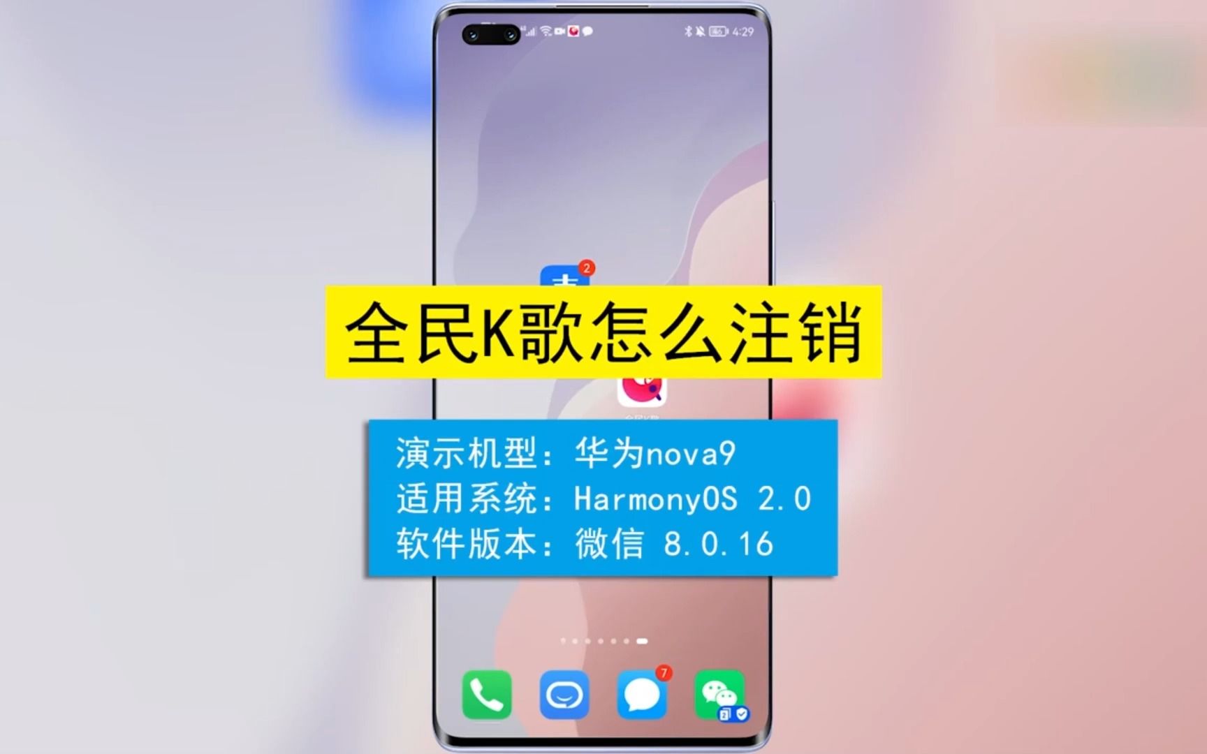 全民K歌怎么注销?全民K歌注销