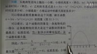 实际问题与二次函数讲解人教版初三数学上册