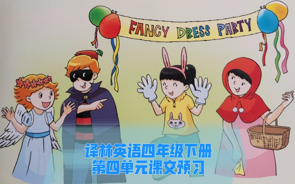 苏教版译林英语四年级下册第四单元课文预习