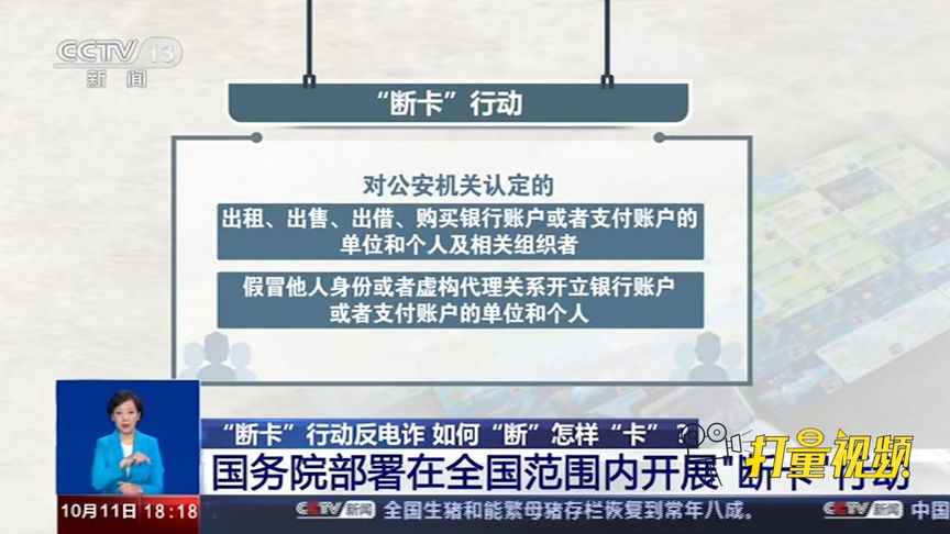 反电诈!国务院部署在全国范围内开展“断卡”行动|共同关注