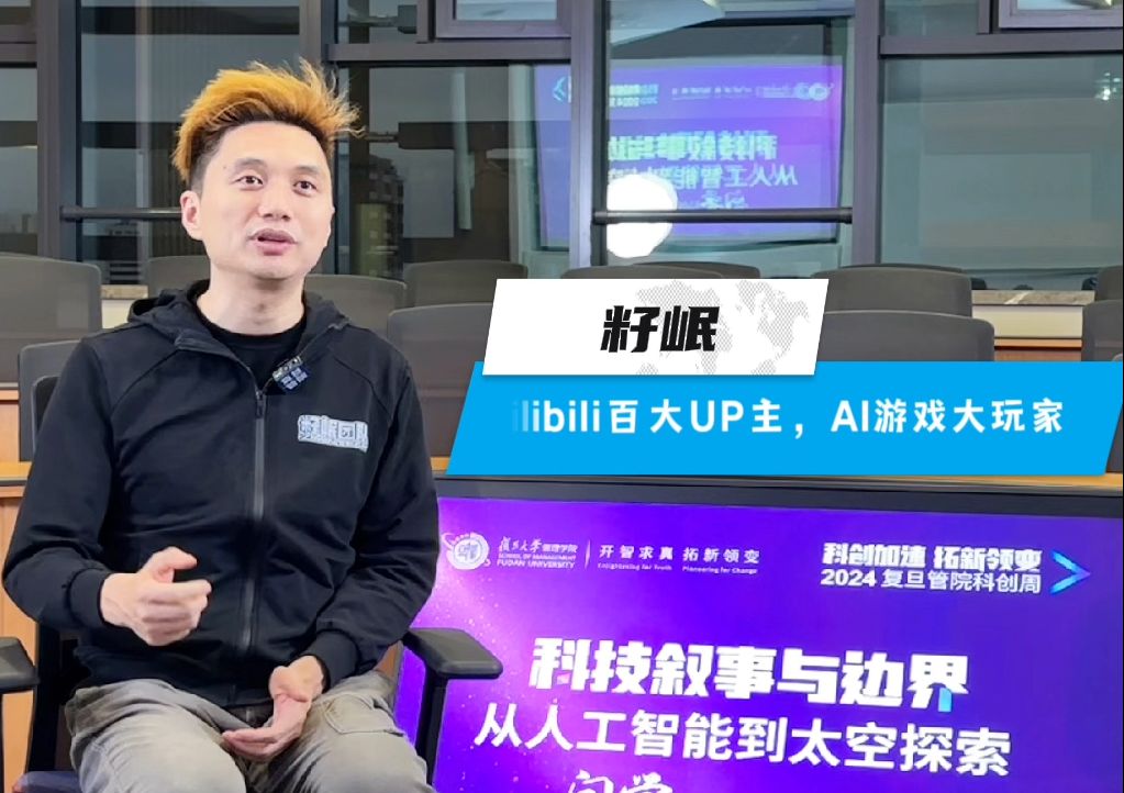 百大UP主走进复旦管院!问学科创周特别呈现回顾