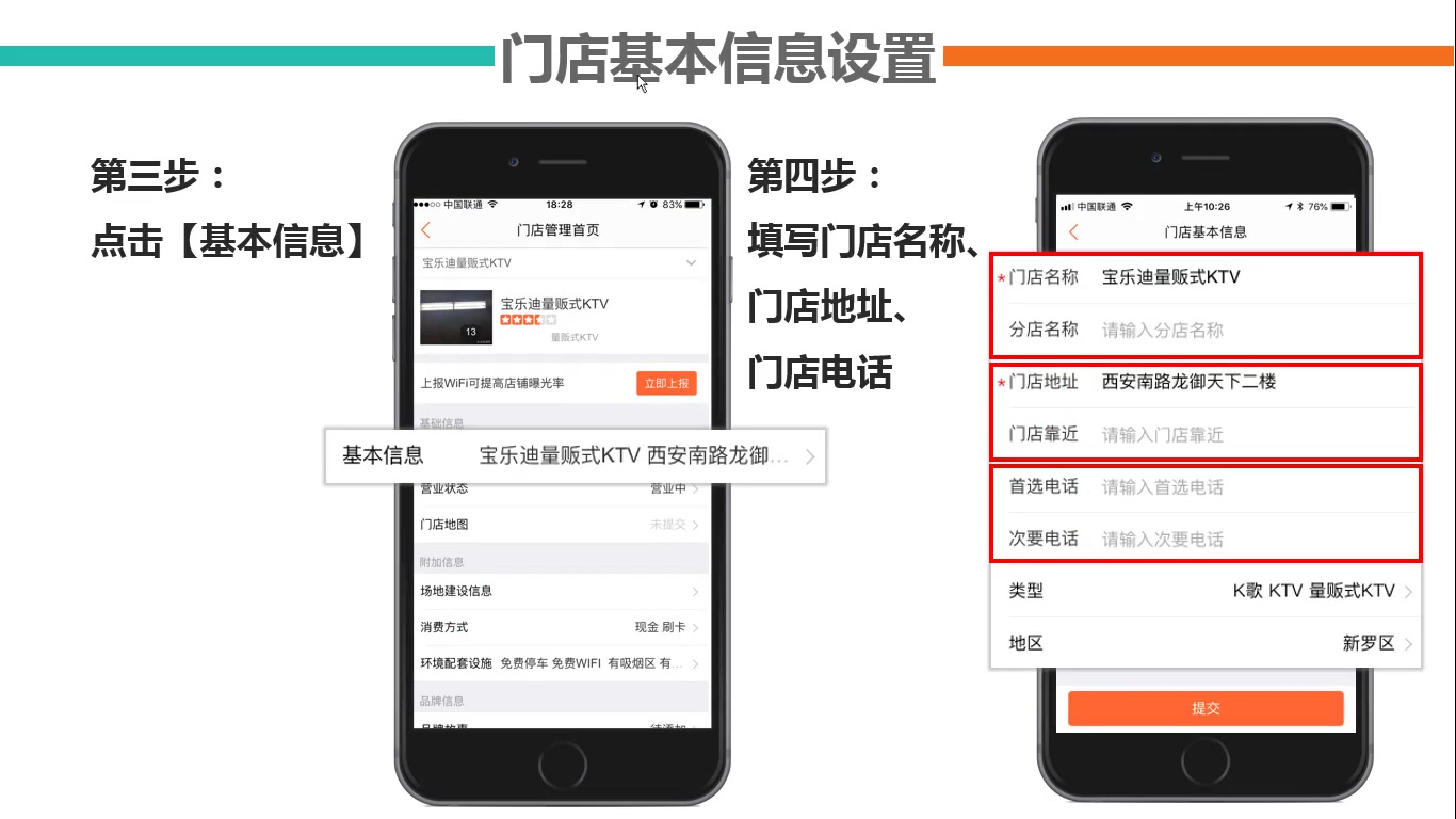 门店管理丨基础信息设置