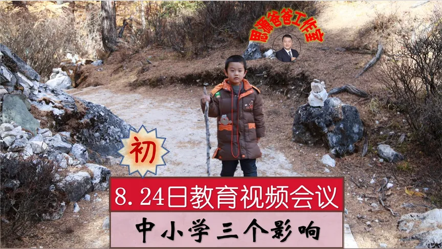 长沙教育24日会议透露了三个重要的改变,校长和教师要轮岗了