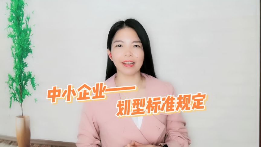 2021年北京市“专精特新”中小企业自荐——中小企业划型标准