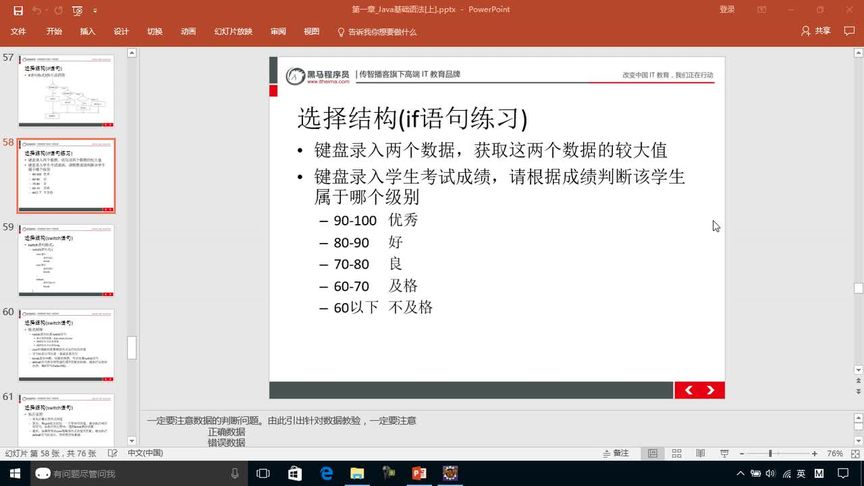 Java基础教程:第48讲,if语句练习之根据分数输出对应级别