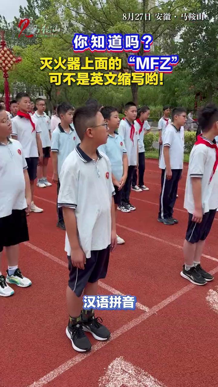 原来#灭火器上的"MFZ"不是英文缩写呀!谢谢消防小姐姐的讲解哟!(...