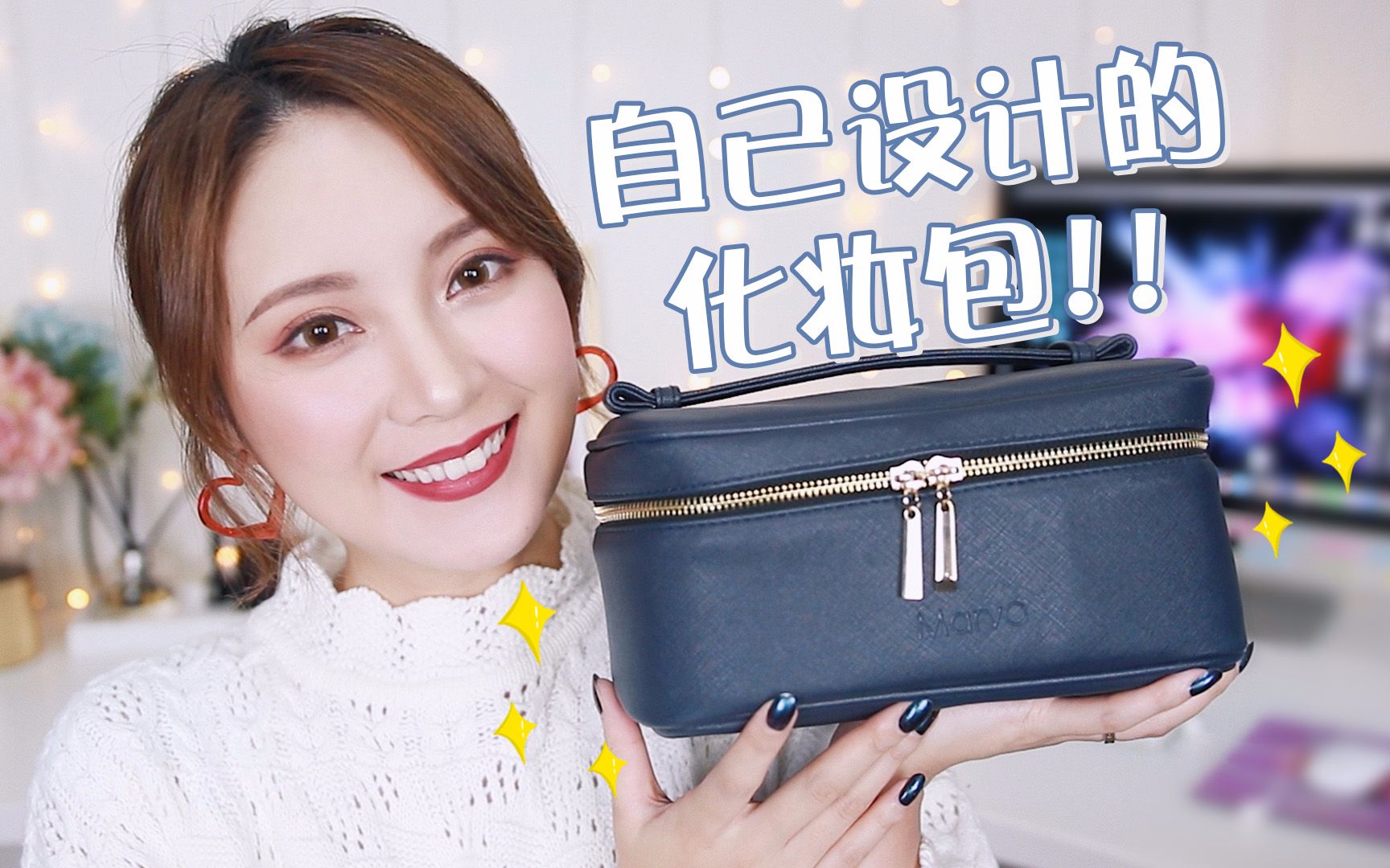 【Sayi酱】我自己品牌的化妆包终于诞生啦!