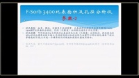 F-Sorb 3400比表面积及孔径分析仪-北京金埃谱科技
