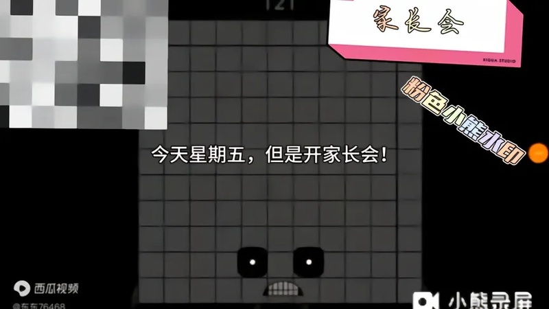 你们开家长会了吗