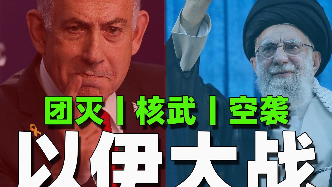 中东变天!以色列200余架战机空袭伊朗、斩首军方高层!揭秘以色列...