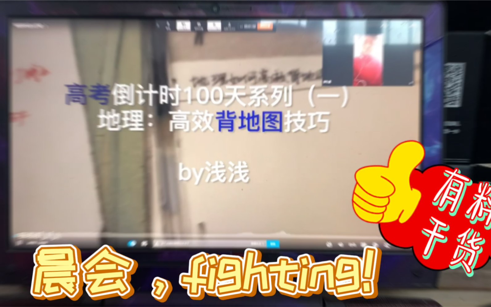 高考倒计时,晨会带着学地理