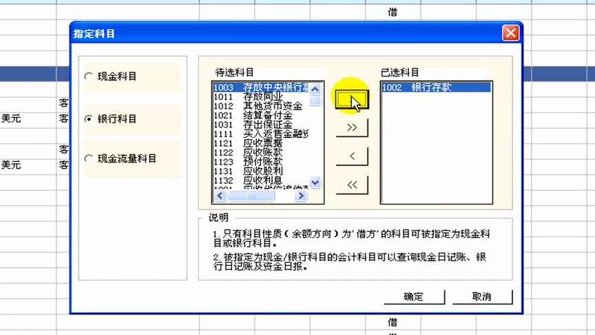 用友U810.1 教学视频(第15讲)-会计科目设置