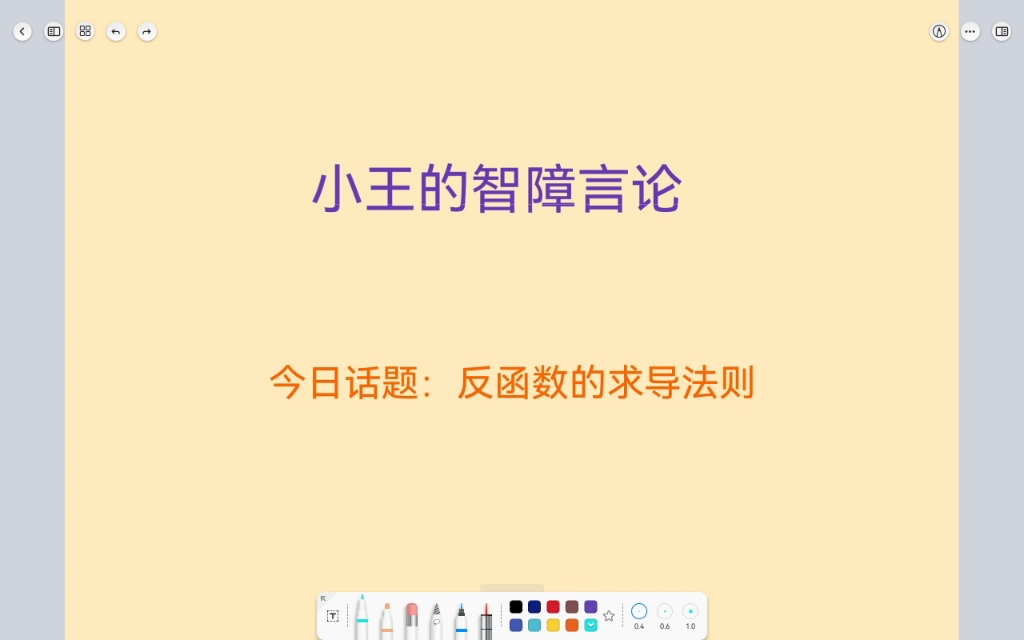 反函数的求导法则