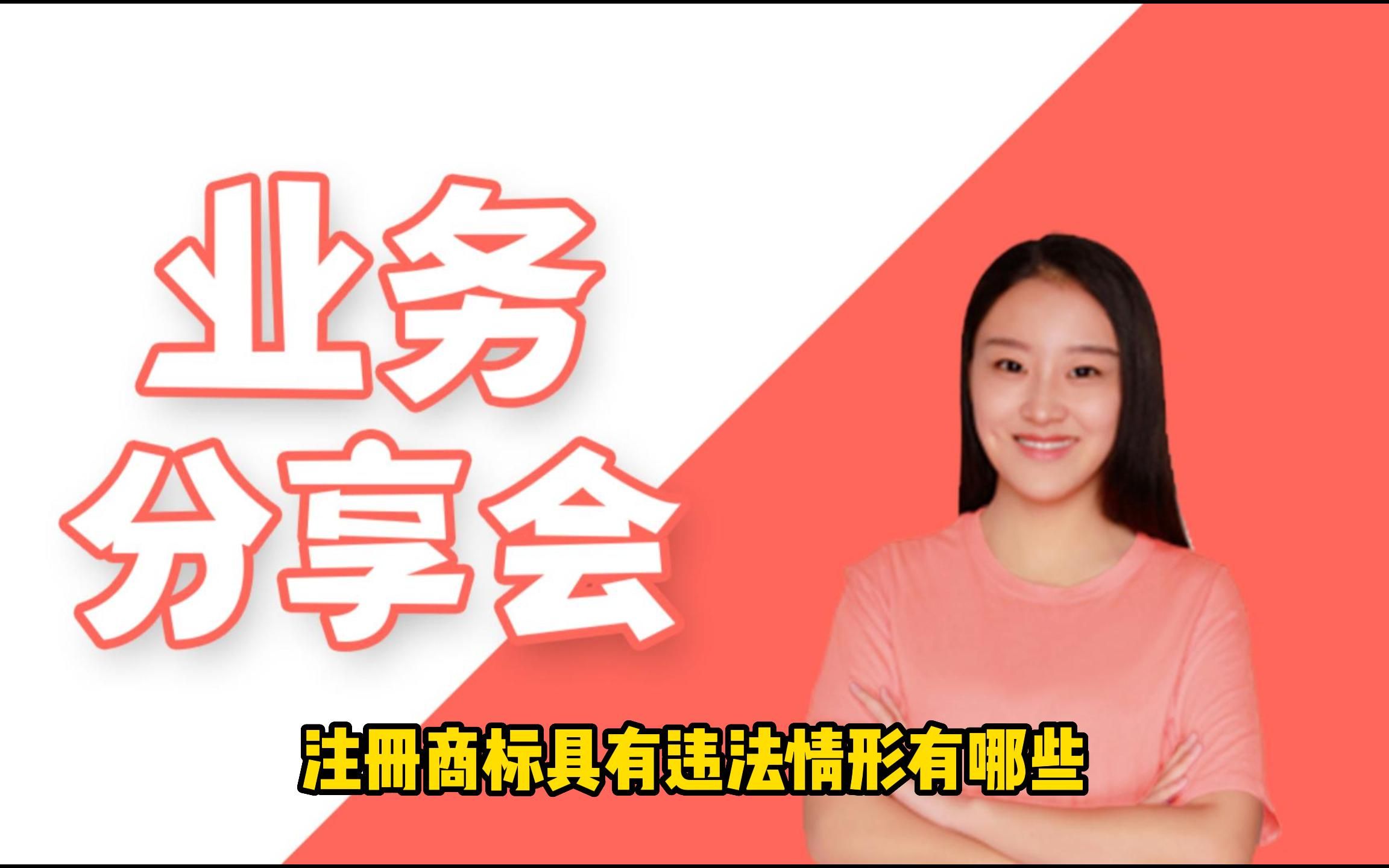 注册商标具有违法情形有哪些