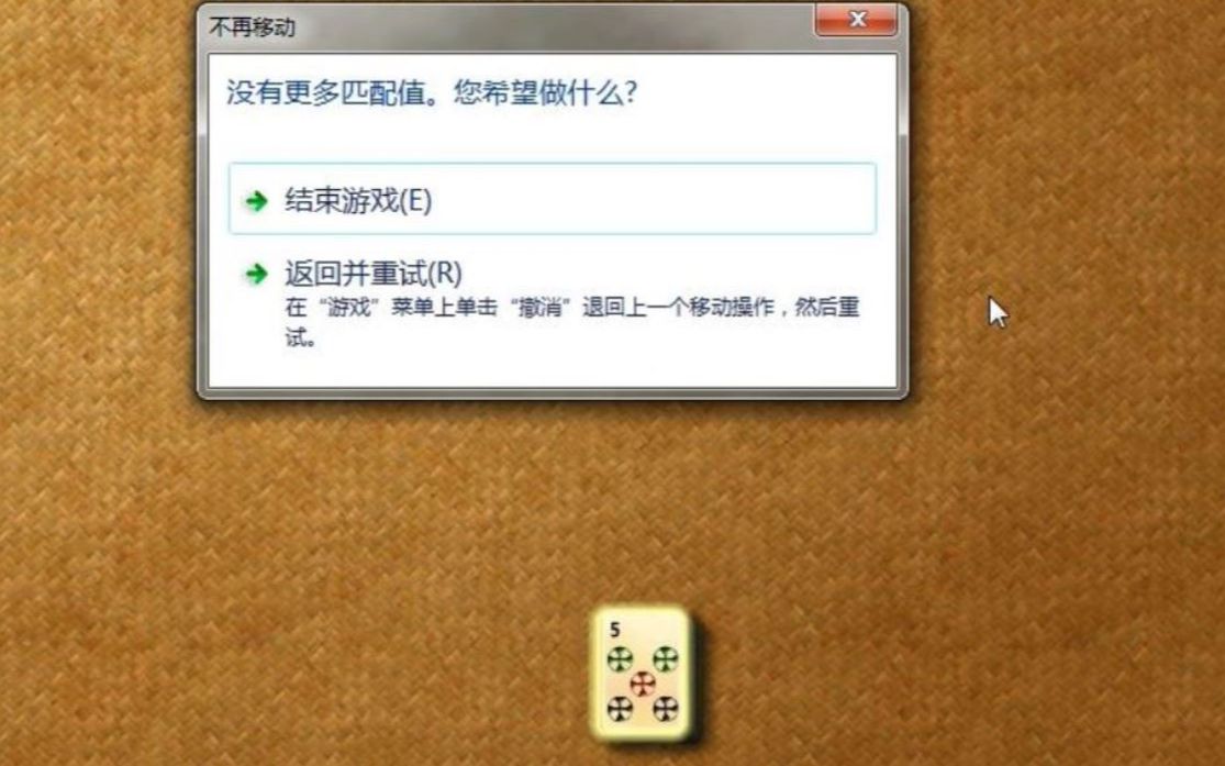 【Mahjong Titans】麻将连连看中的标准结局
