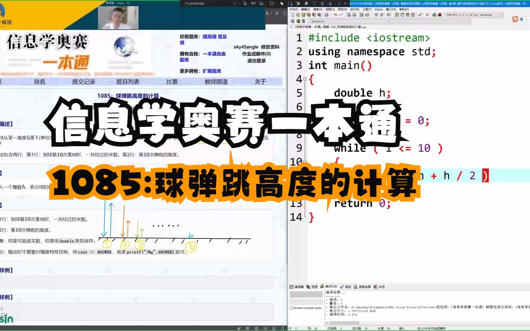 《信息学奥赛一本通》题解_1085_球弹跳高度的计算