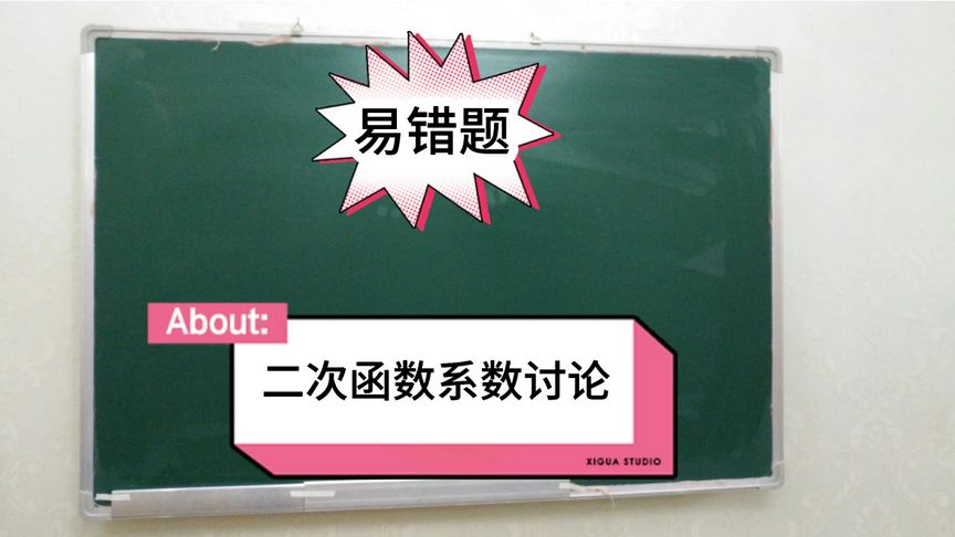 九年级数学 压轴题 二次函数的系数分析
