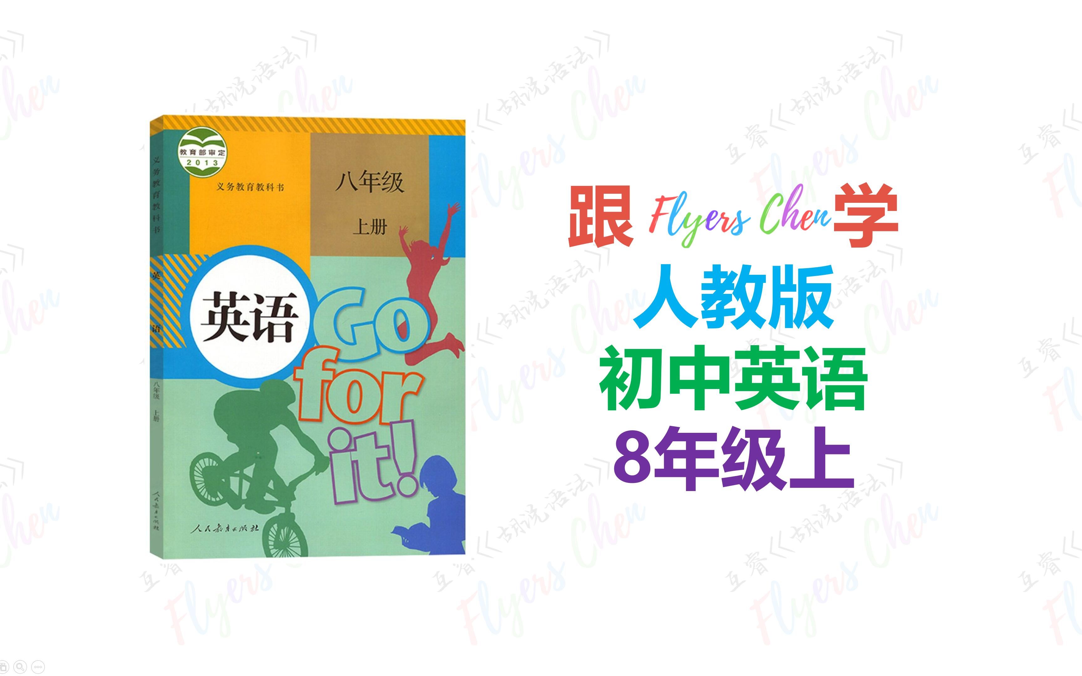 人教版八年级英语上册