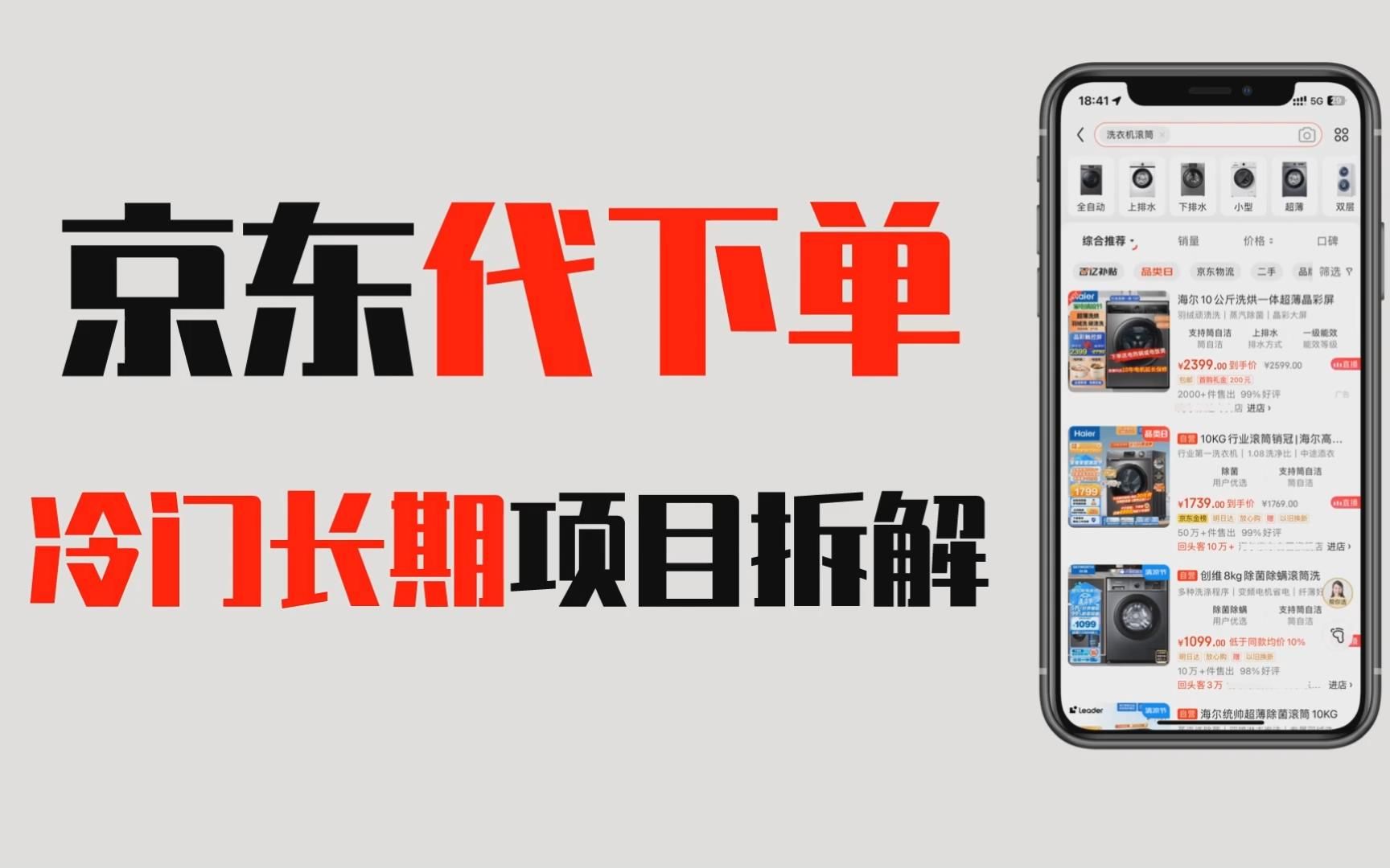 京东家电代下单业务,一单利润几百上千,你不了解下?