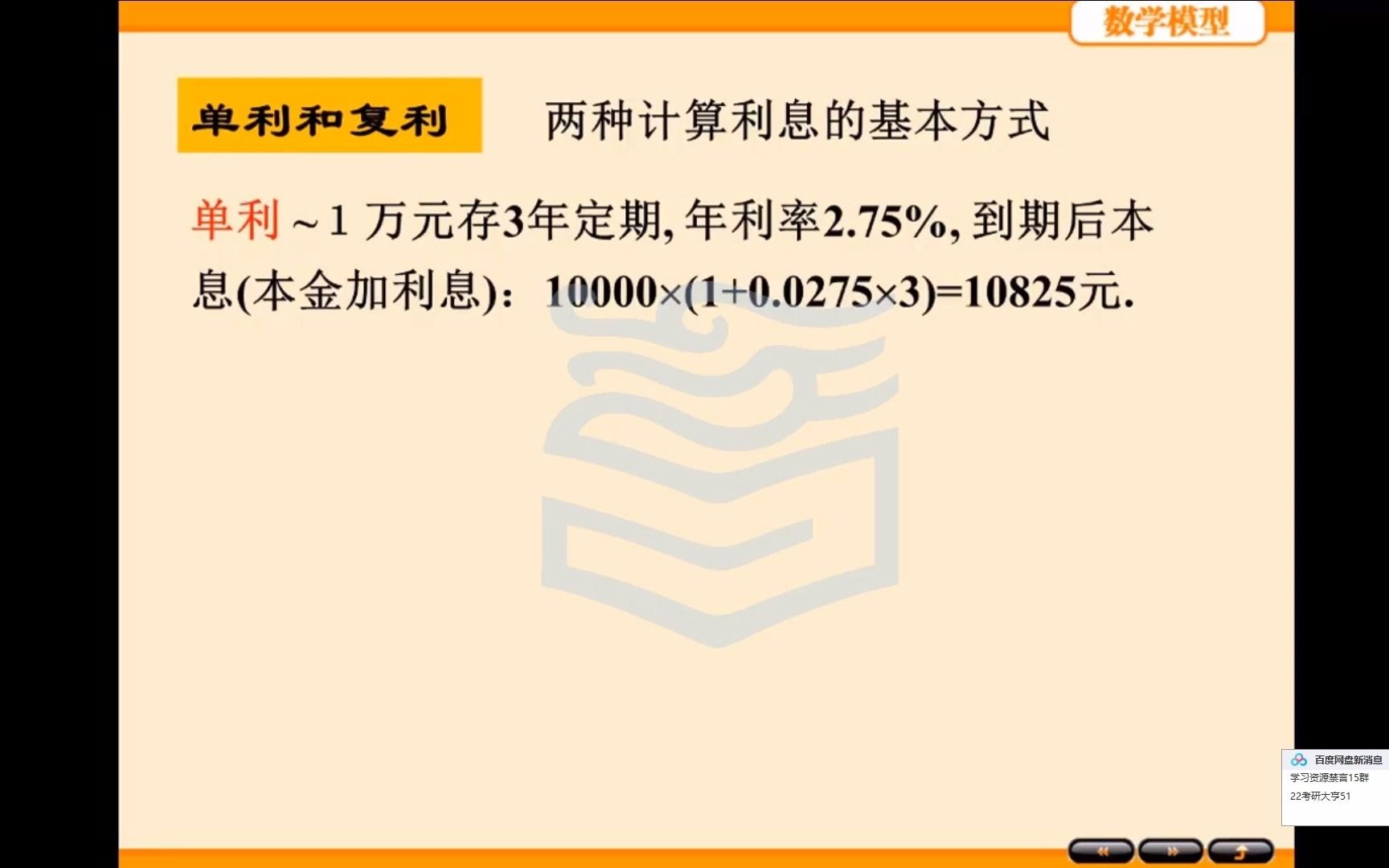 第6章 差分方程与代数方程模型 6.1 贷款购房