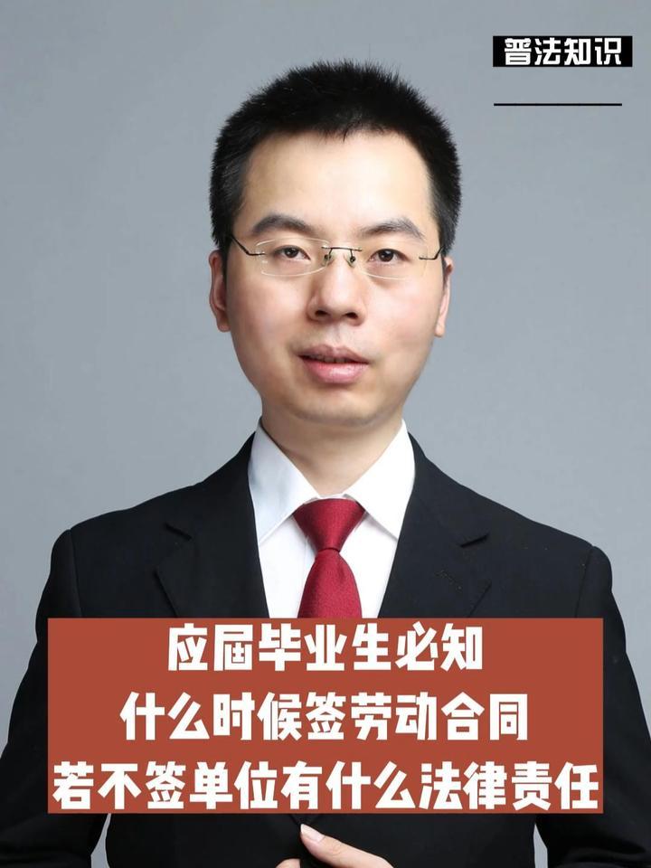 应届毕业生必知,什么时候签劳动合同,以及不签劳动合同单位有什么...