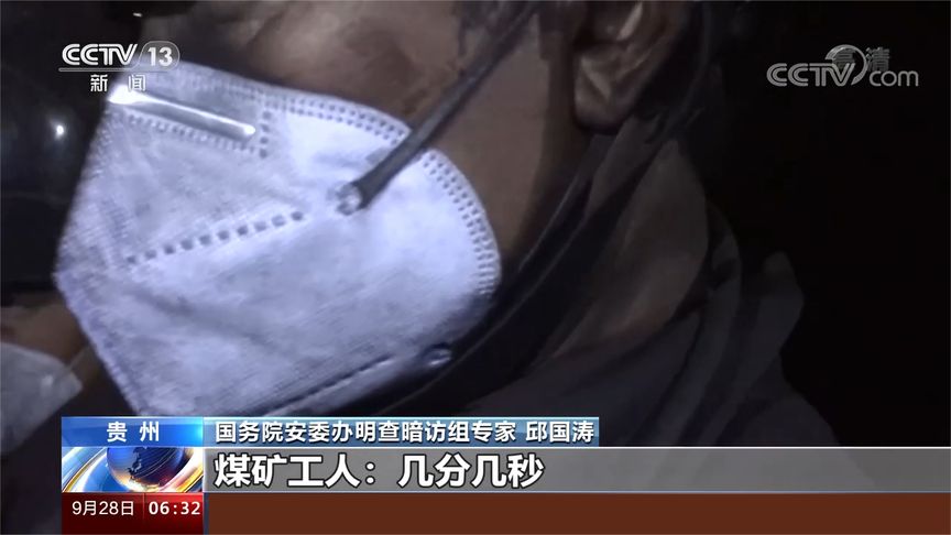 国务院安委办明查暗访 培训缺乏 矿工不会看秒表读数