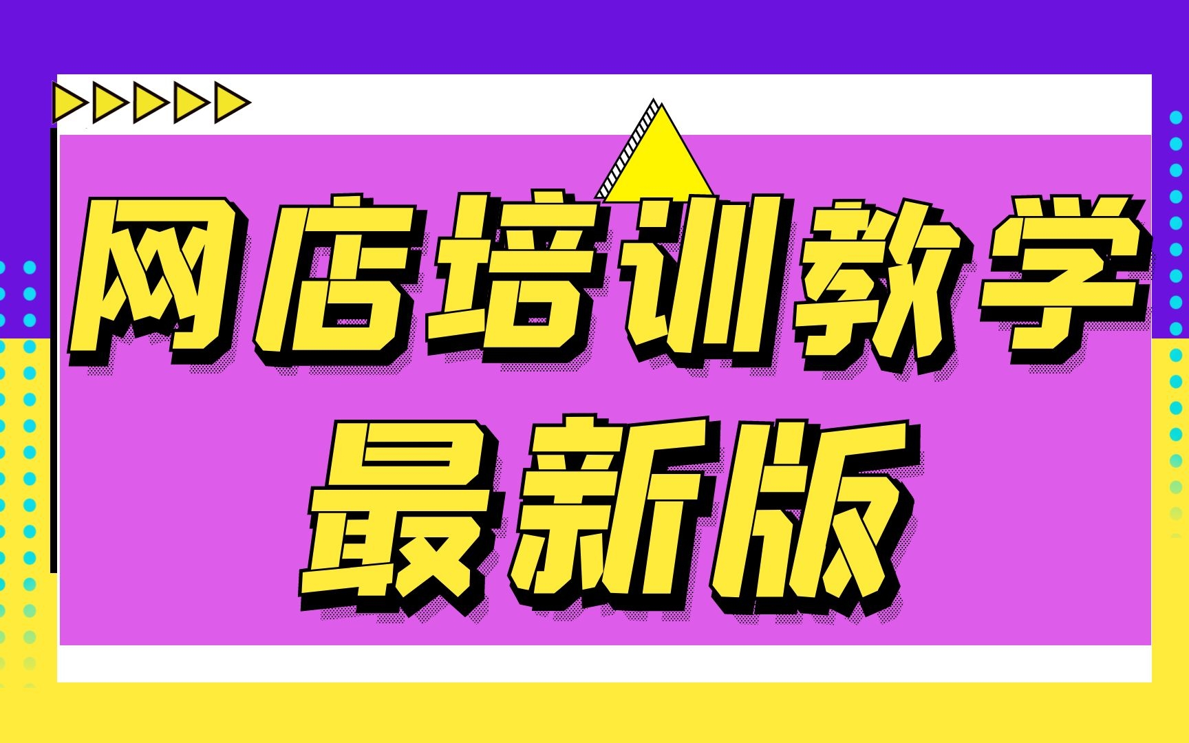 ...店铺怎么开的,2022新版千牛店铺装修教程淘宝开通店铺步骤一件代发