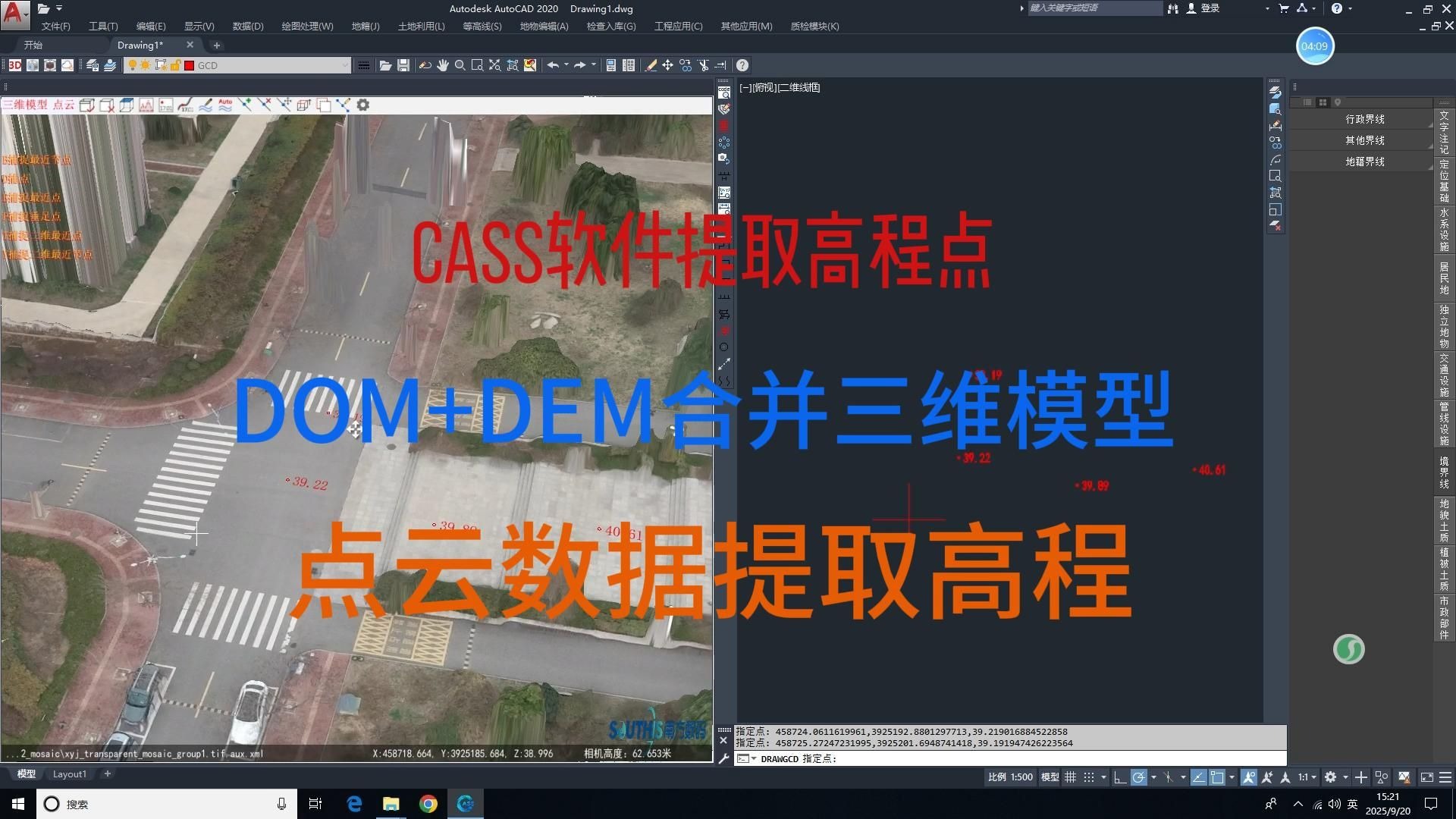 航测任务三:cass软件利用三维模型/点云数据提取高程点