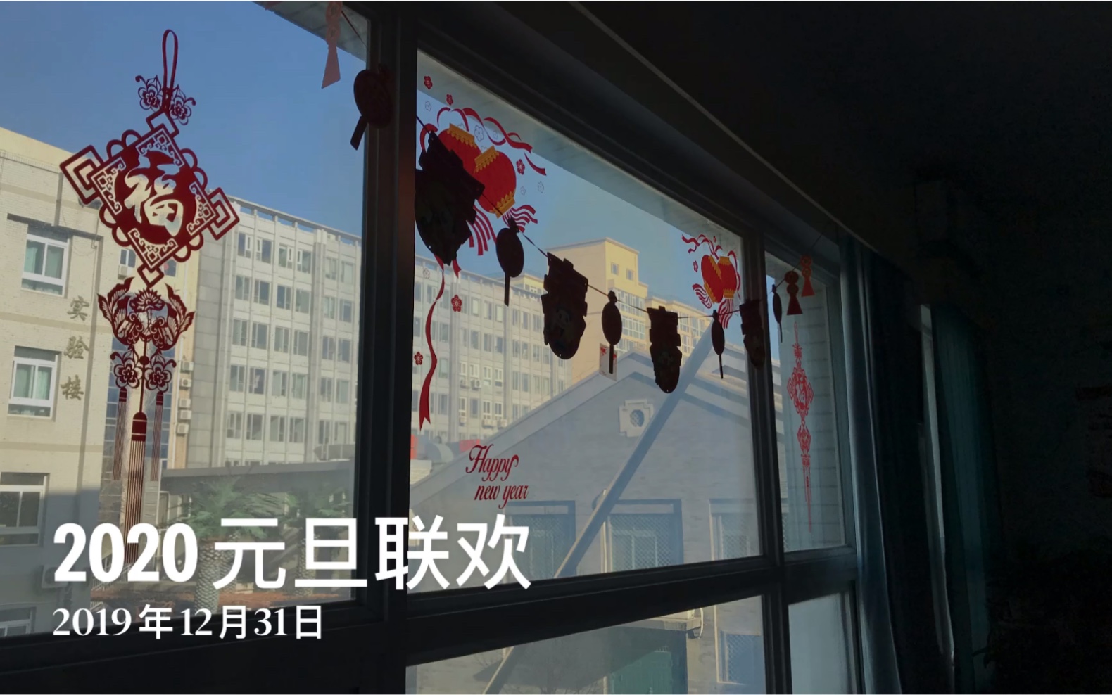 [北京实验学校]2020元旦联欢