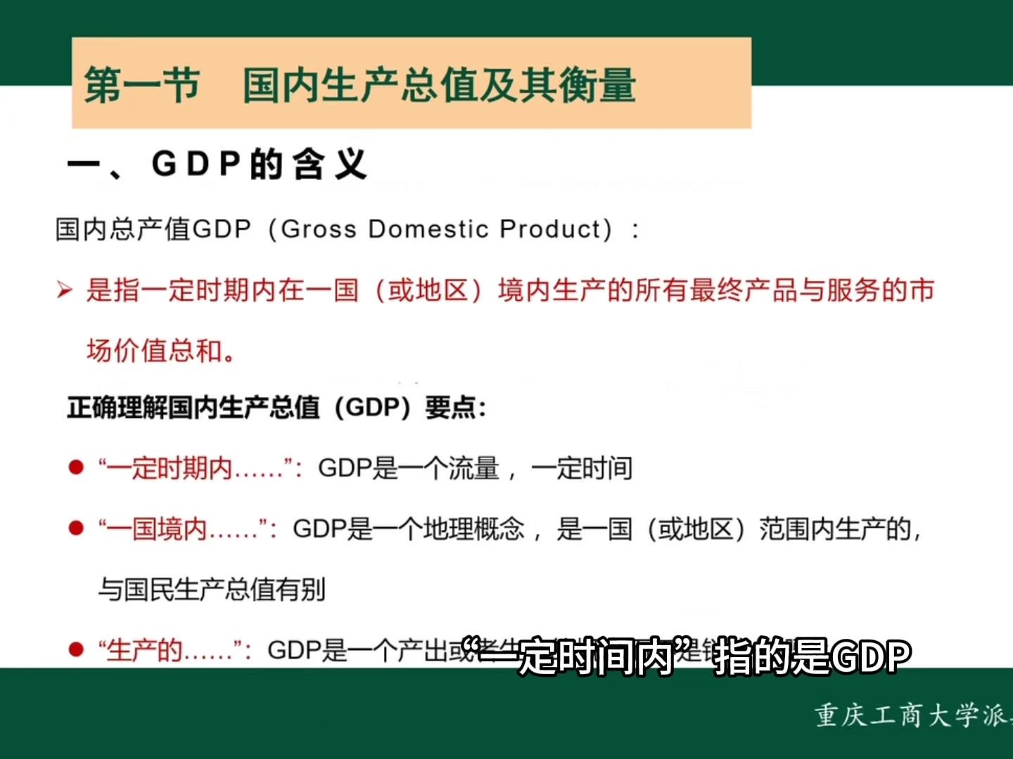 3.2 国内生产总值及其衡量