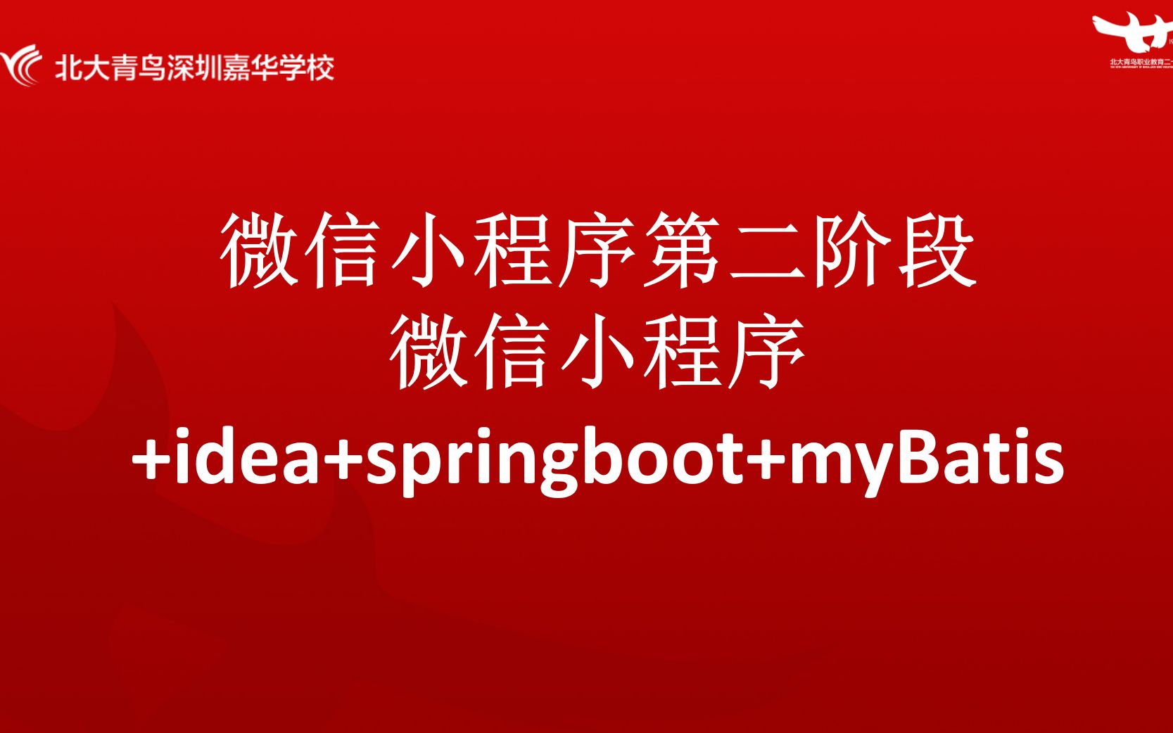 微信小程序+idea+springboot+mybatis