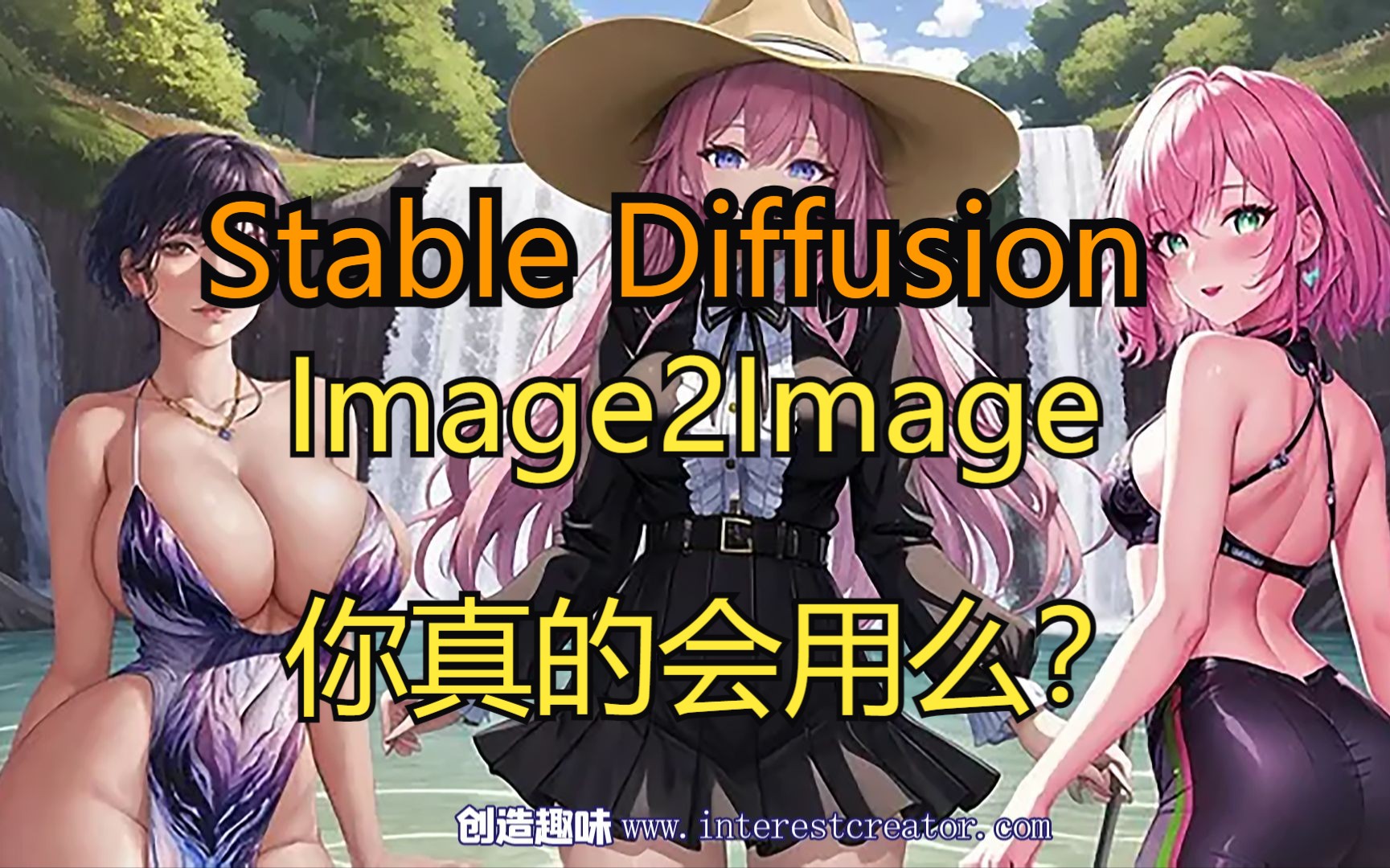 4.使用Stable Diffusion AI人工智能创作自定义漫画艺术-第5节 Image2...